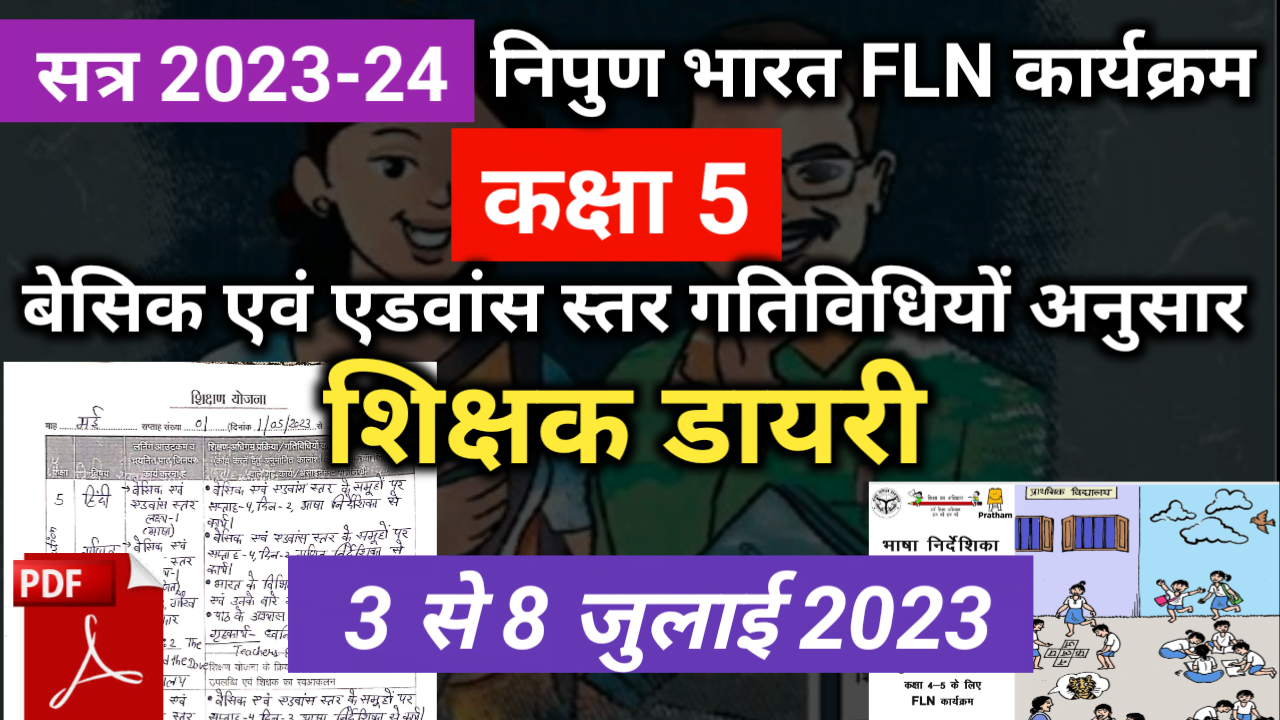 भरी हुई शिक्षक डायरी कक्षा 5 दिनांक 5 से 6 July 2023| Shikshak Diary ...