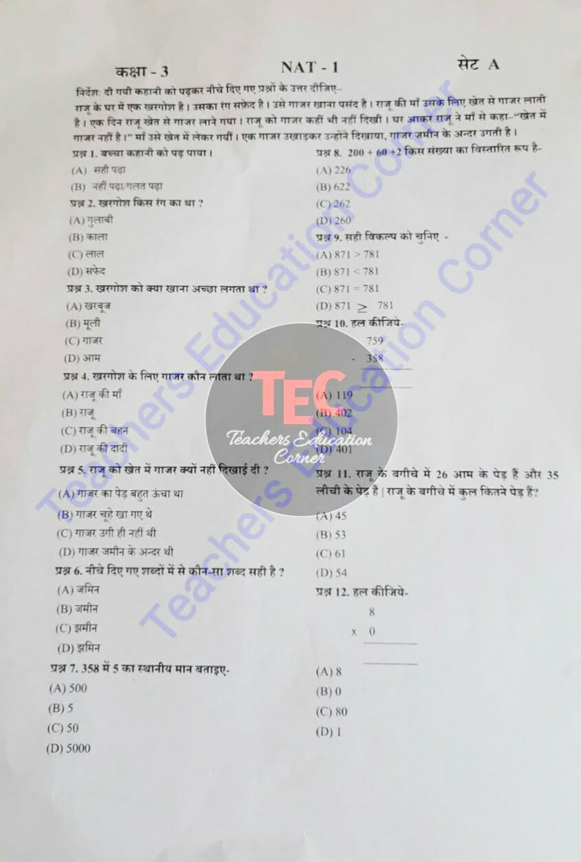 नए NAT Paper 2023 Class 1 To 5 Pdf | Nat Exam 2023 | NAT Model Paper ...